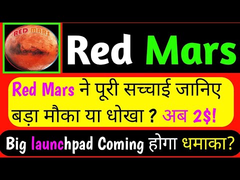 🔥Red Mars Coin की सबसे बड़ी सच्चाई?🔺 जानिए 2$। का sach | RedMars Coin ...