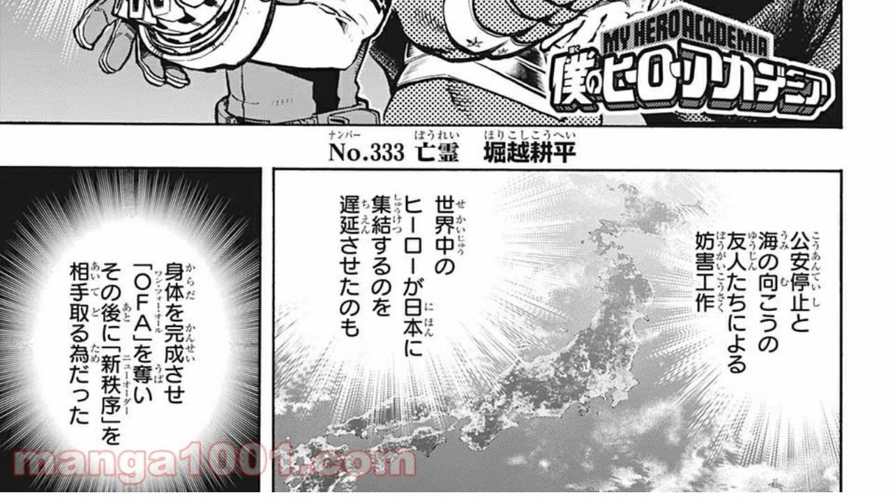 僕のヒーローアカデミア 333話 日本語 || My Hero Academia Chapter 333 - Anime | WACOCA ...