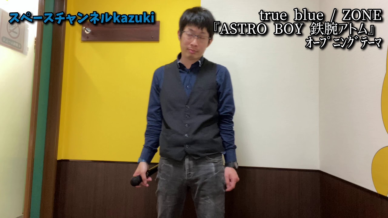 true blue / ZONE (cover) 『ASTRO BOY 鉄腕アトム』ｵｰﾌﾟﾆﾝｸﾞﾃｰﾏ - Anime | WACOCA ...