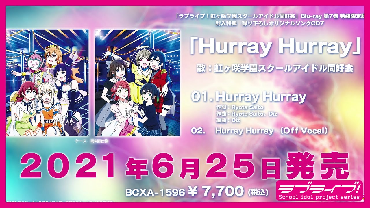 【試聴動画】TVアニメ「ラブライブ！虹ヶ咲学園スクールアイドル同好会」Blu-ray 第7巻特装限定版特典CD7 虹ヶ咲学園スクールアイドル ...