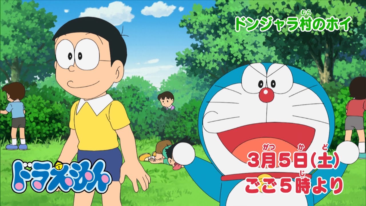 テレビアニメ【ドラえもん】2022年3月5日(土)放送 予告動画 - Anime | WACOCA JAPAN: People, Life ... テレビアニメ【ドラえもん】2022年3月5日(土)放送 予告動画 - Anime | WACOCA JAPAN: People, Life ...