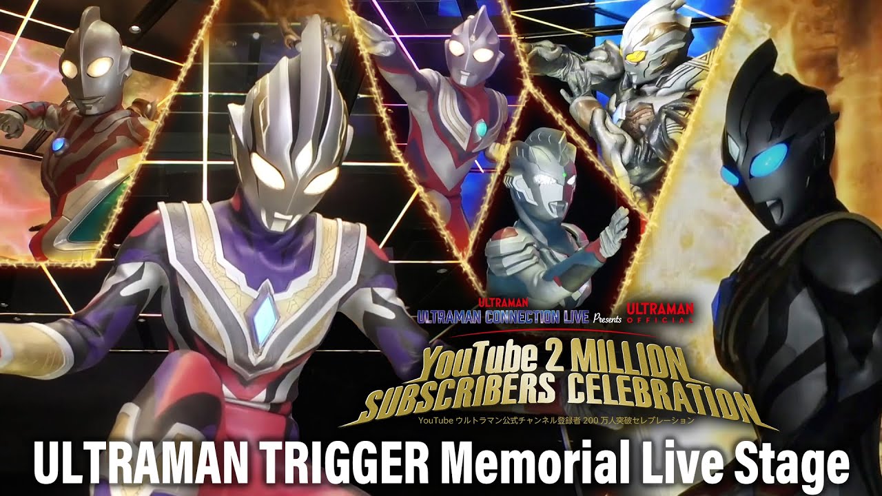 【ch登録者200万人突破記念生配信① / 2M Subscribers Celebration ①】ULTRAMAN TRIGGER ...