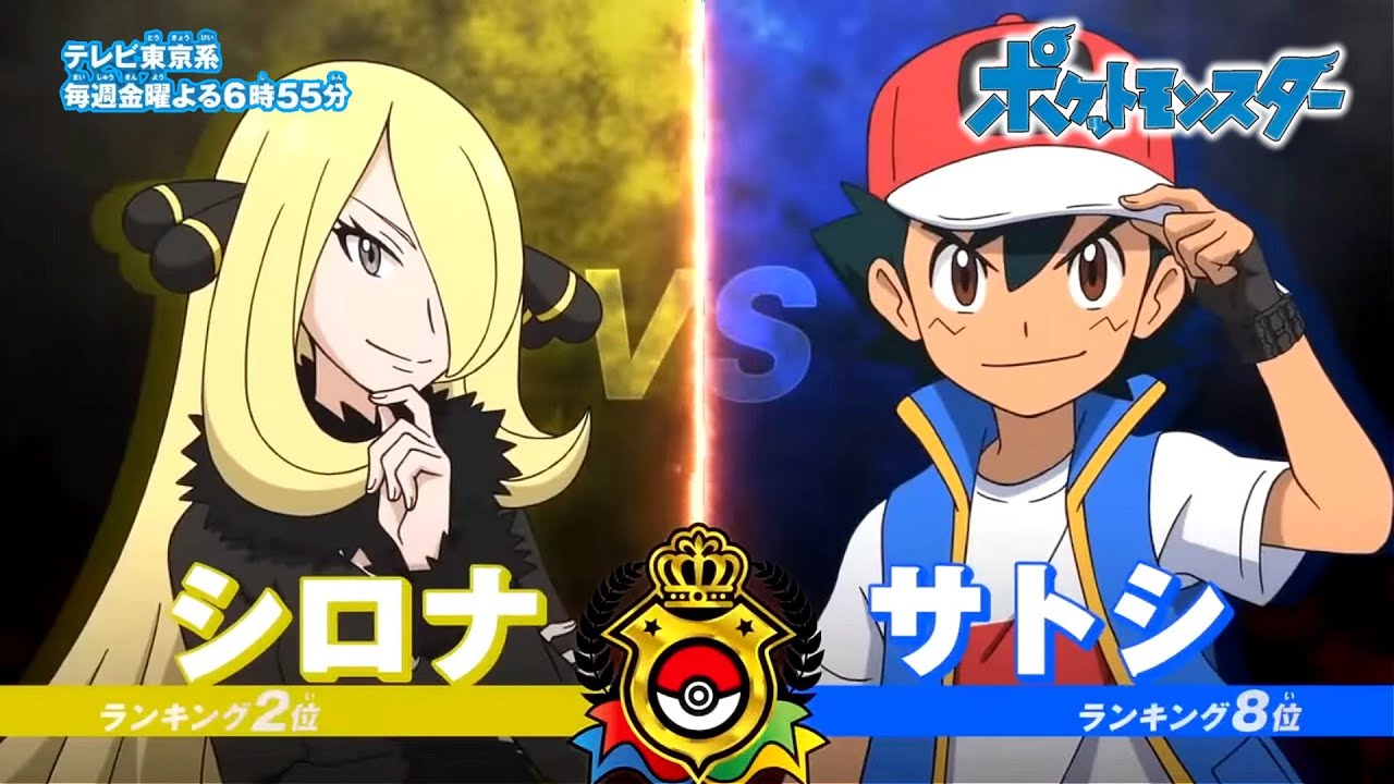Ash Vs Cynthia Episode 123 Special Preview Pokemon Journeys Episode