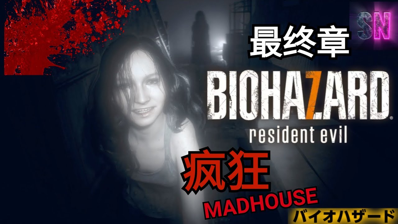 [RE7 BIOHAZARD 7] Part 7 MADHOUSE Resident Evil 7 バイオハザード Mia Winters ...