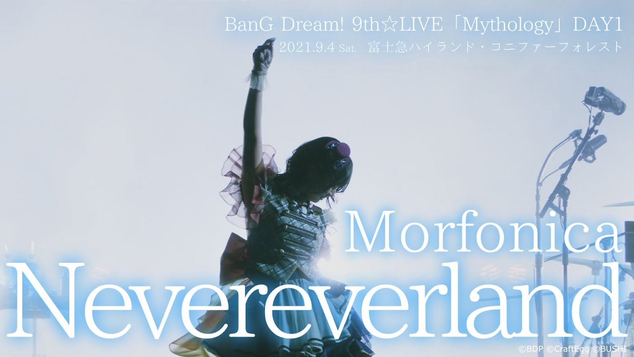 【公式ライブ映像】Morfonica「Nevereverland」（BanG Dream! 9th☆LIVE「Mythology」より）【期間 ...