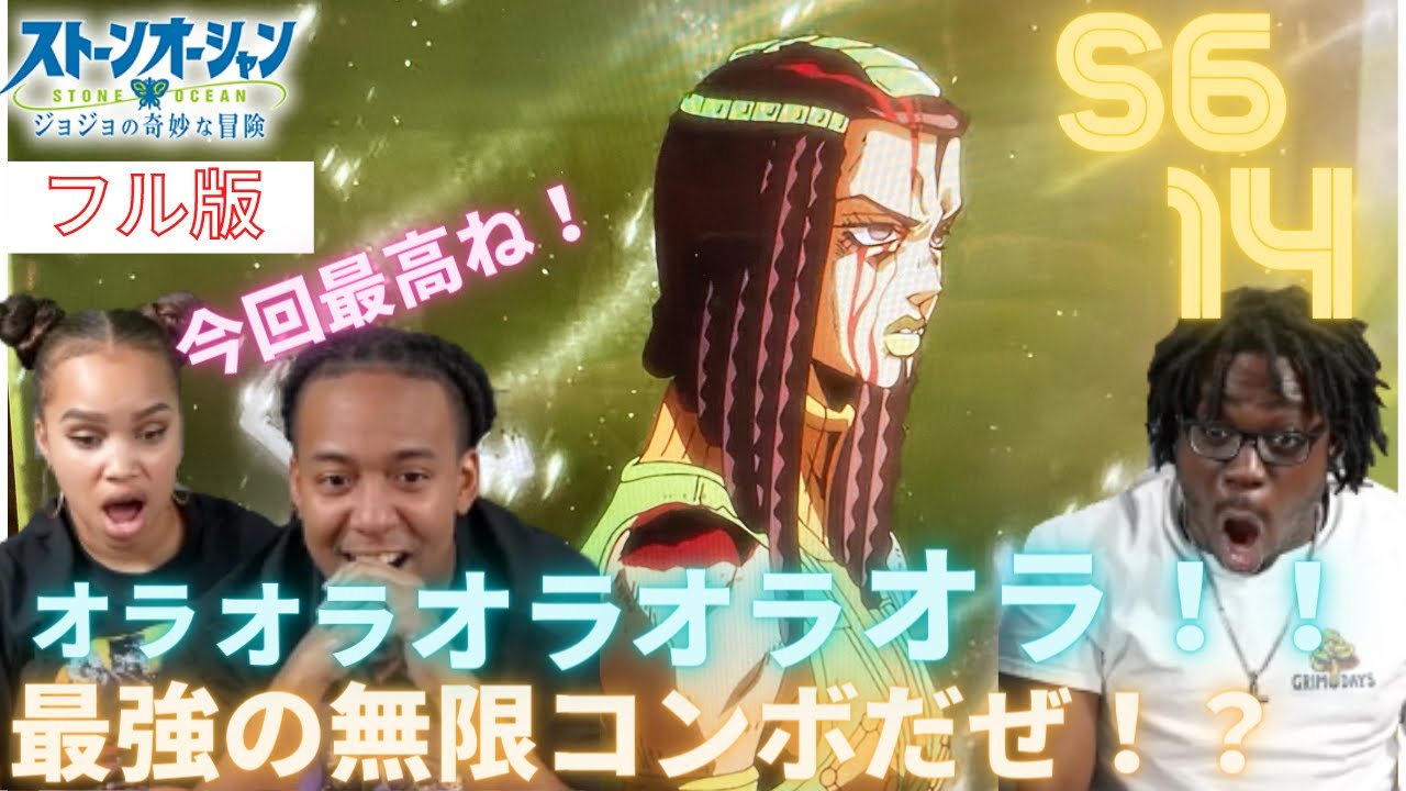 海外の反応【JOJOの奇妙な冒険ストーンオーシャンS6 13-14（後編）】愛と復習のキッスその②＜YaBoyRoshi＞ 【日本語字幕 ...