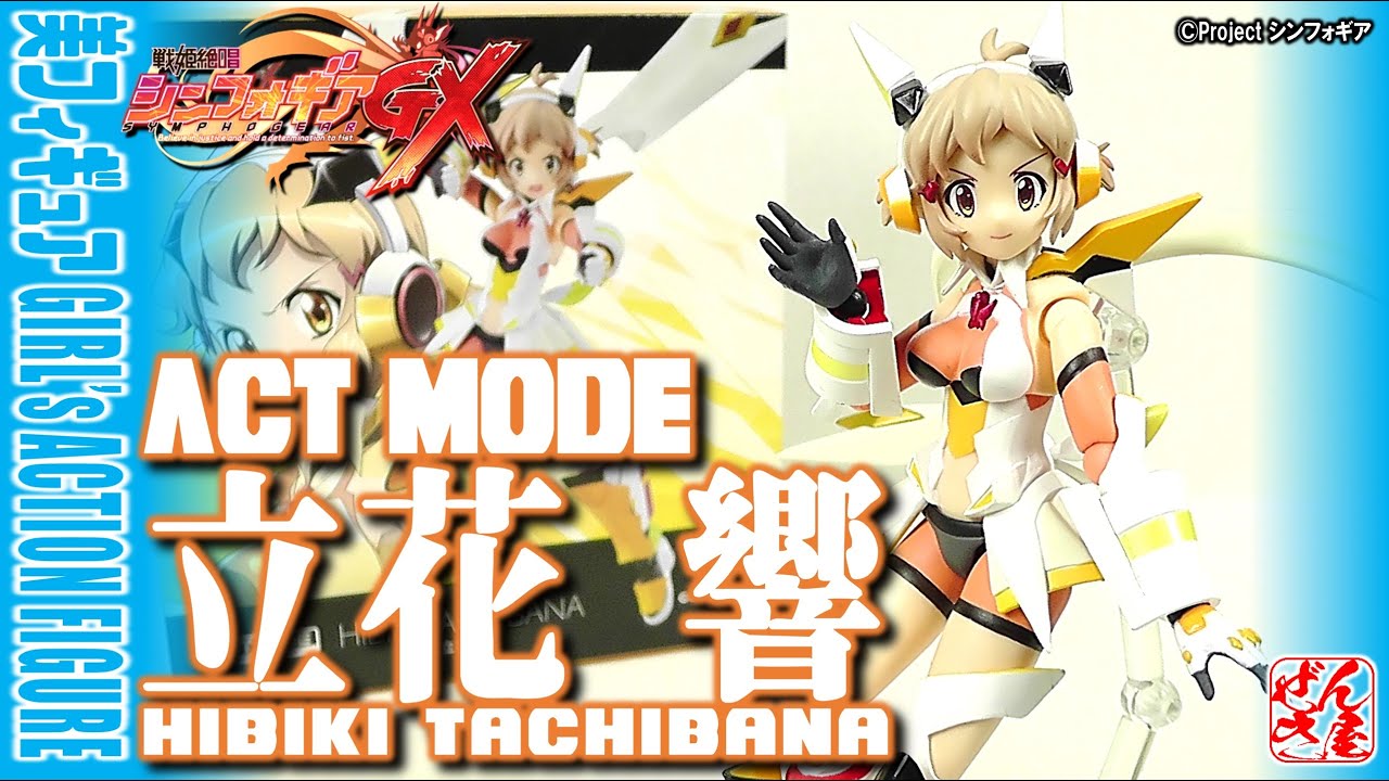 《美少女フィギュア》立花 響 ACT MODE 戦姫絶唱シンフォギアGX【Action figure:SYNCHROGAZER GX HIBIKI TACHIBANA:Age15 ...