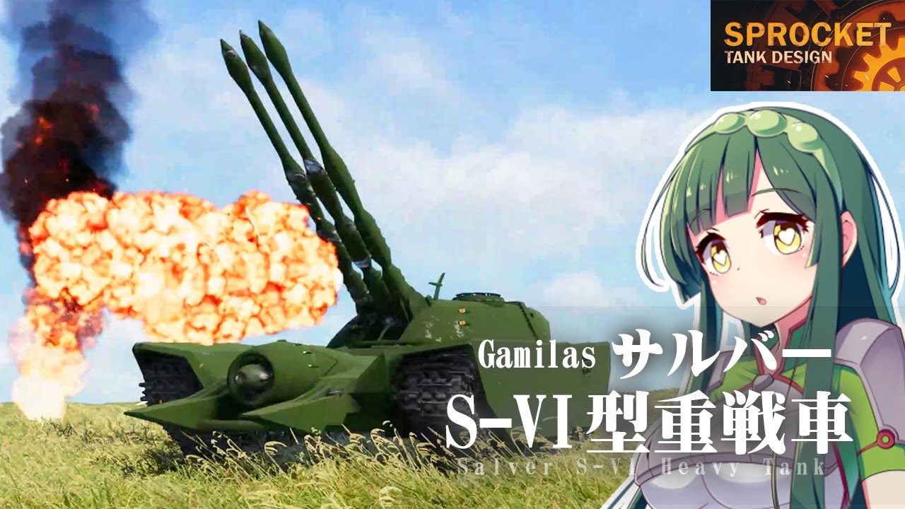 宇宙戦艦ヤマトからガミラス サルバーS-VI型重戦車を作る！/ No.57 Gamilas Salver S-VI Heavy Tank 設計 ...