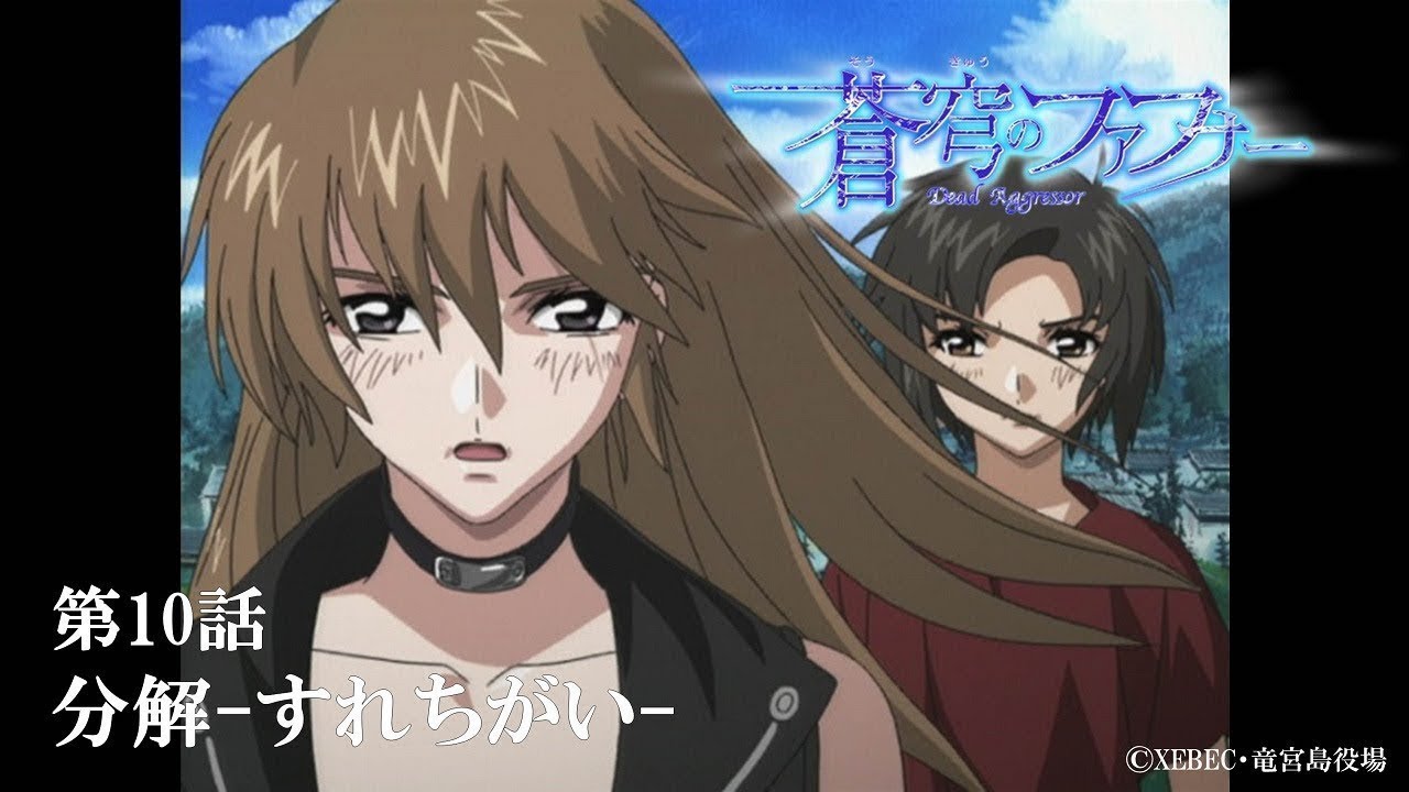 【期間限定】tvアニメ「蒼穹のファフナー」第10話|最新作1月20日 金 上映開始 Anime Wacoca Japan