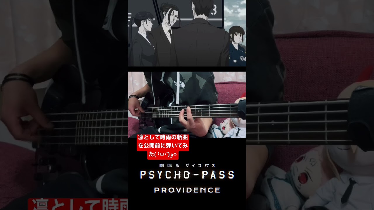 【劇場版サイコパスpsycho Passprovidence 】凛として時雨の新曲「アレキシサイミアスペア」を公開前に最速で弾いてみた٩