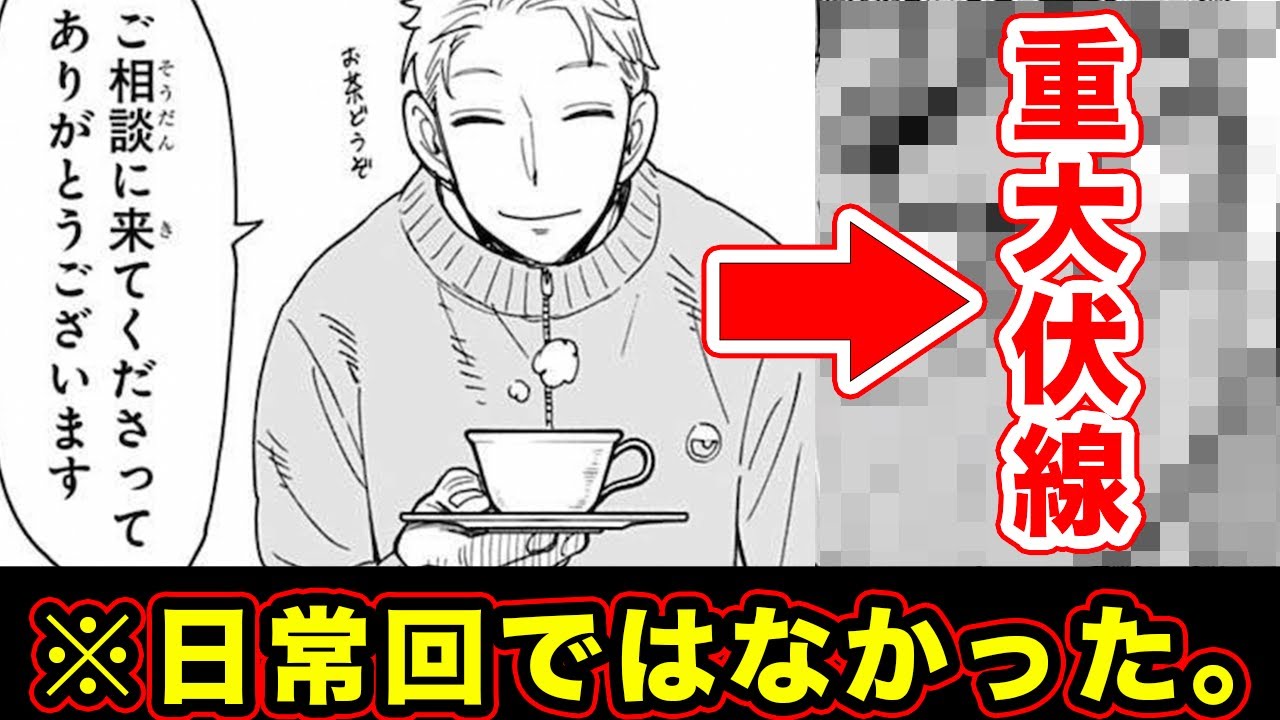 【スパイファミリー】77話原作最新話の考察・感想!ロイドの精神科医の現場が伏線な件について【夜帳】【トーマス・オースティン】【メリンダ・デズモンド】【オペレーションストリクス】【普通の家族
