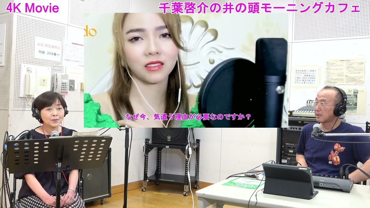 【4K&HR】 Podcast August6 ONAIR InokashiraMorning Cafe By Keisuke Chiba 千葉啓介の井の頭モーニングカフェ8月6日ONAIR分 ...