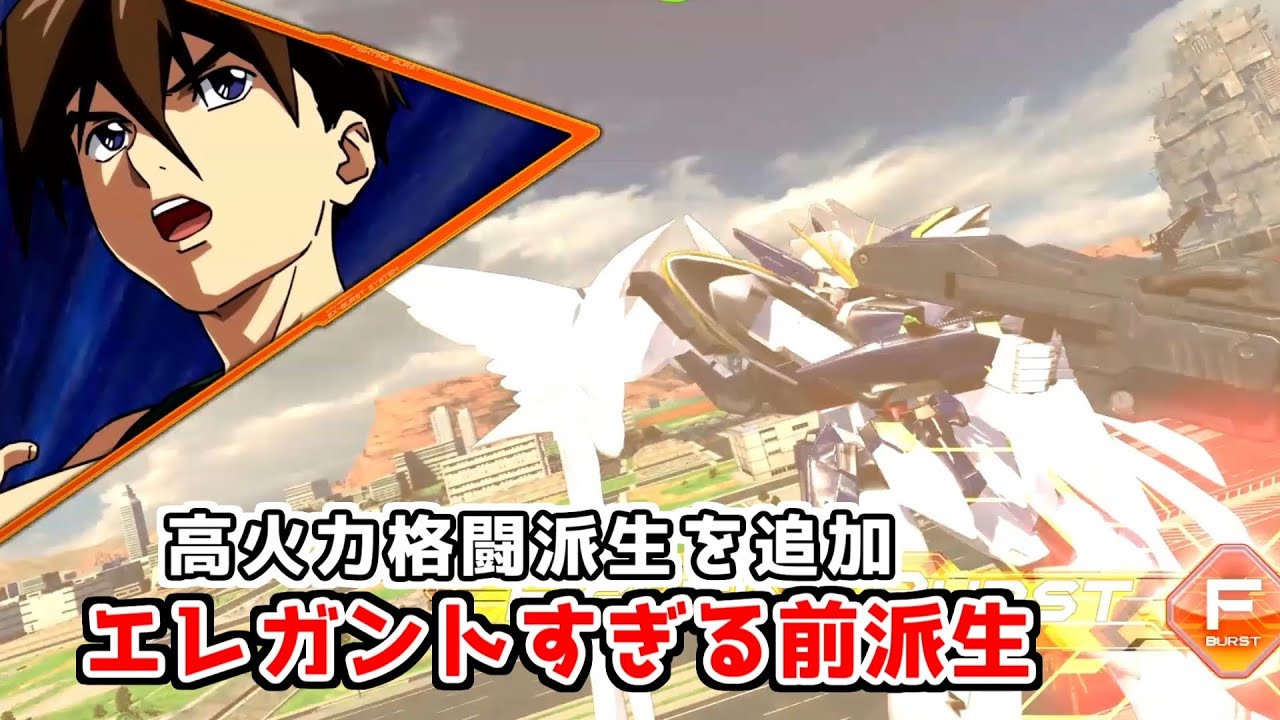 【オバブ】新格闘派生がエレガントで高火力！かっこよさがさらに増した羽ゼロ！！【ウイングガンダムゼロew】 Wacoca Anime 