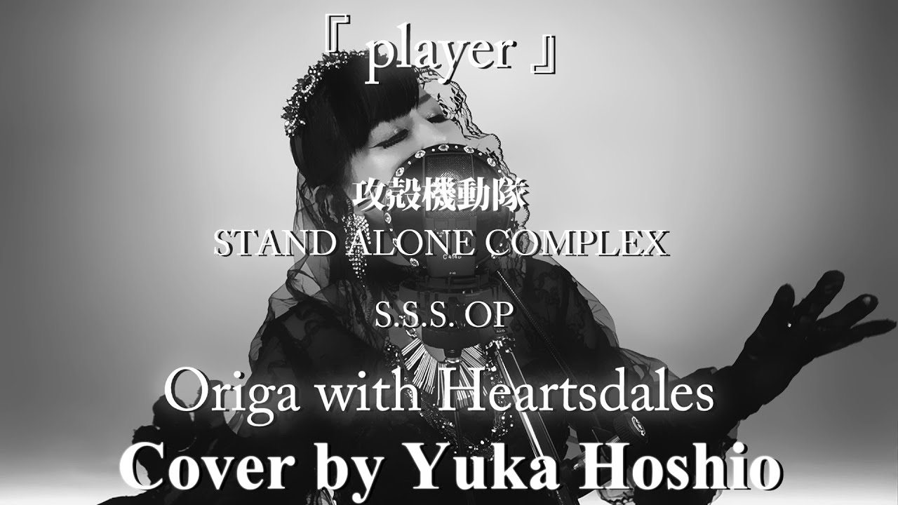 131】player ／Origa with Heartsdales cover by 星魚有香【攻殻機動隊STAND ALONE ...