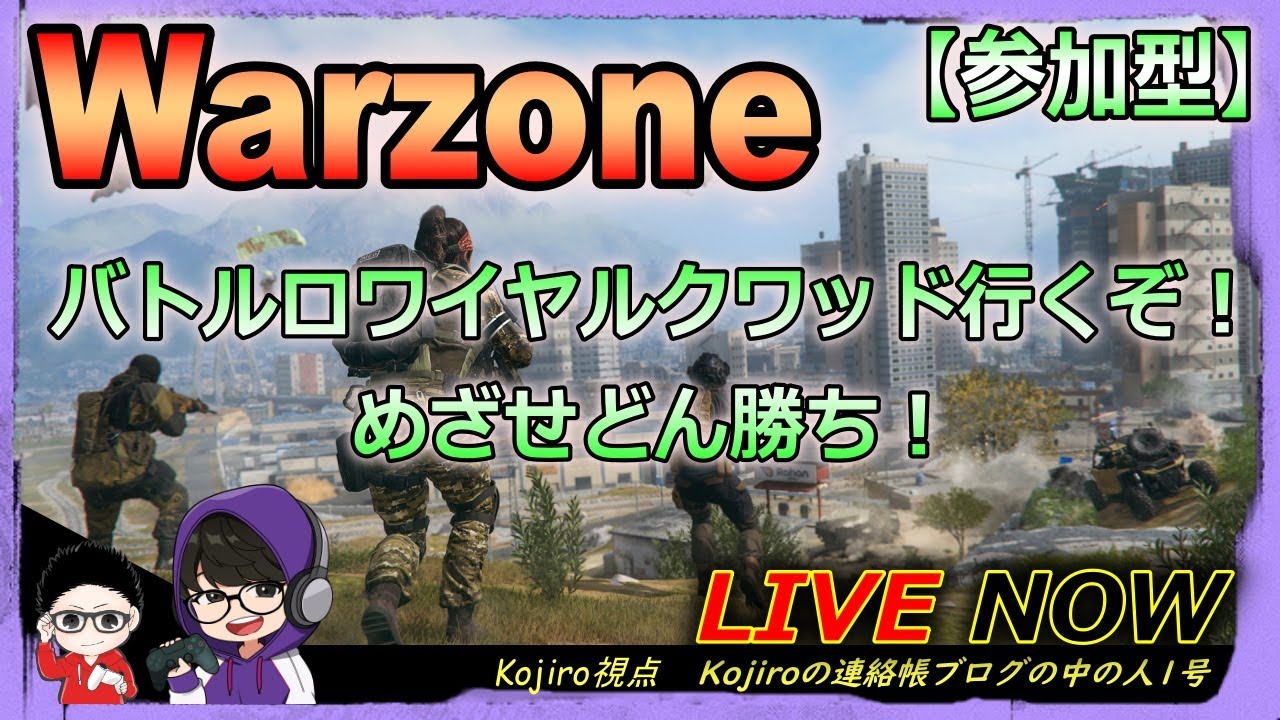 【CoD:Warzone】参加型Warzoneライブ配信！＃38 - WACOCA ANIME