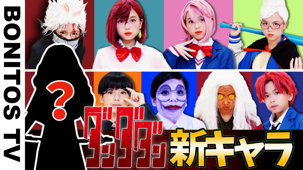 【ダンダダン】最強のキャラクター誕生！！まさかの新メンバー?!コスプレやってみた！「オトノケ」 Cosplay DAN DADAN TVアニメ ...