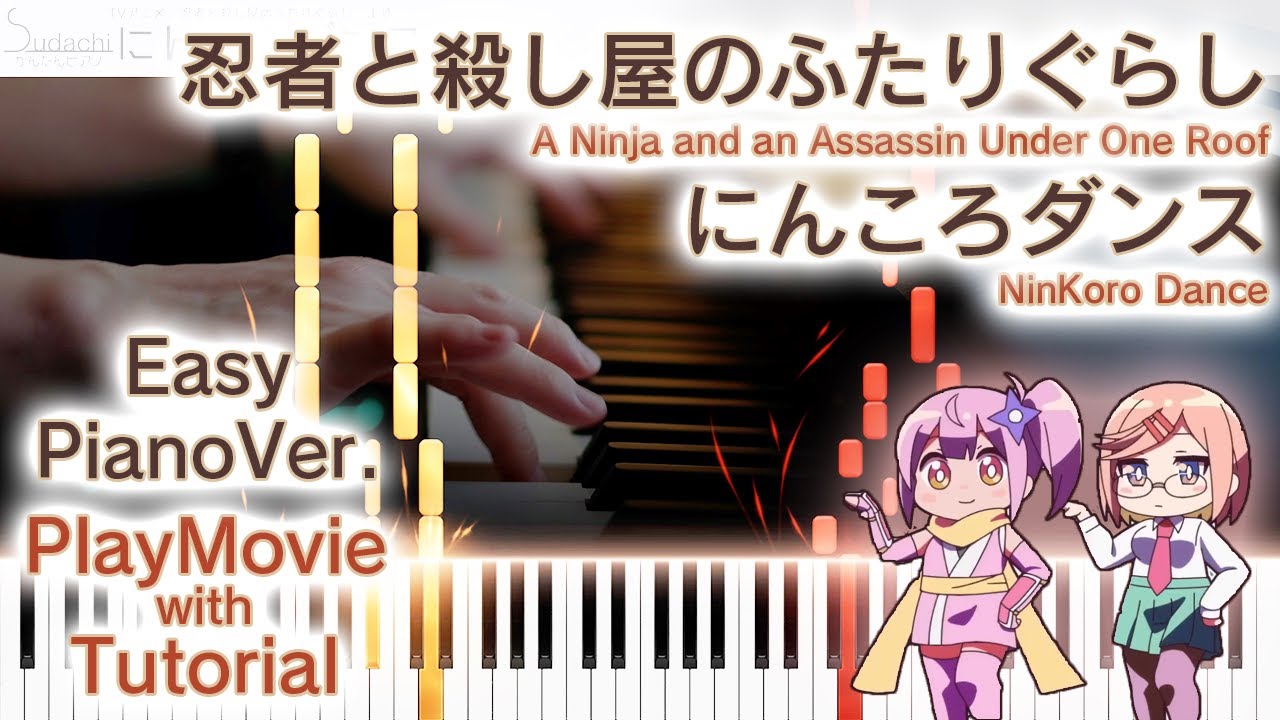 【にんころED】ピアノで「にんころダンス」弾いてみた（初～中級）【NinKoro Dance from A Ninja and an ...