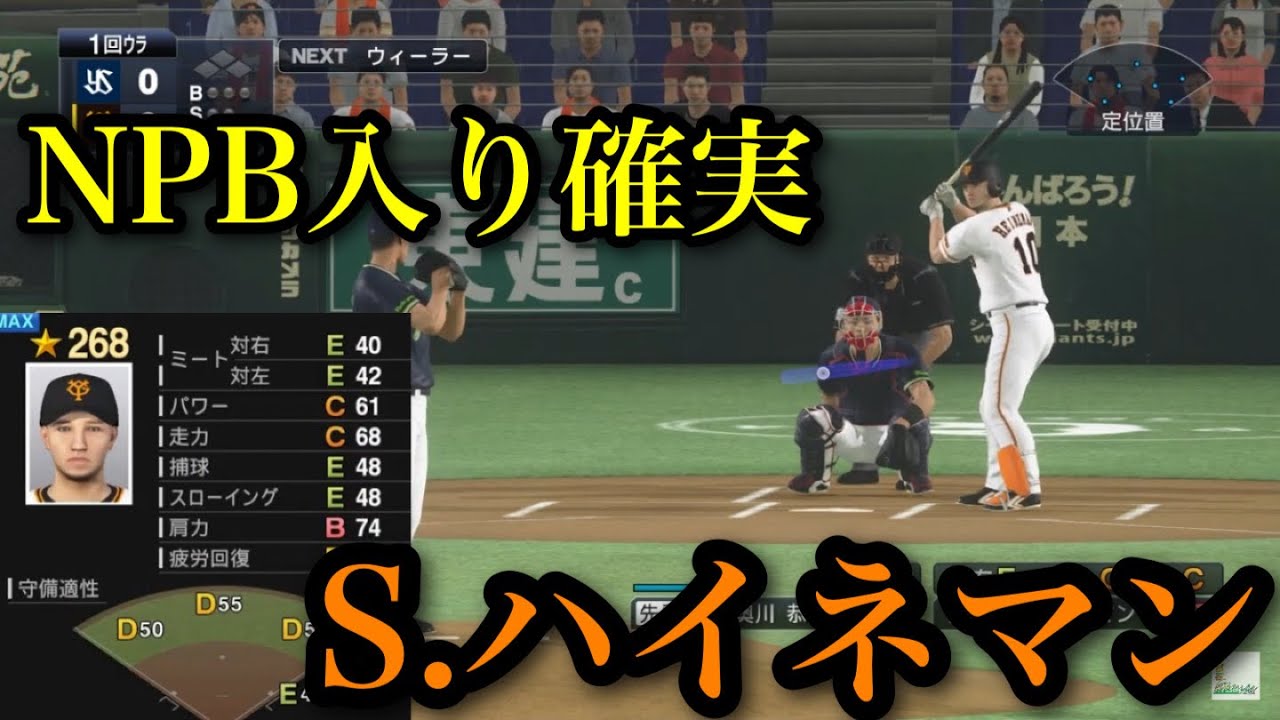 【プロスピ2020】NPB入り確実！スコット・ハイネマン再現 - WACOCA BASEBALL