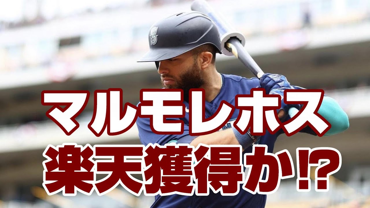 楽天イーグルス 新外国人候補 3AのMVPホセ・マルモレホス獲得か⁉ - WACOCA BASEBALL