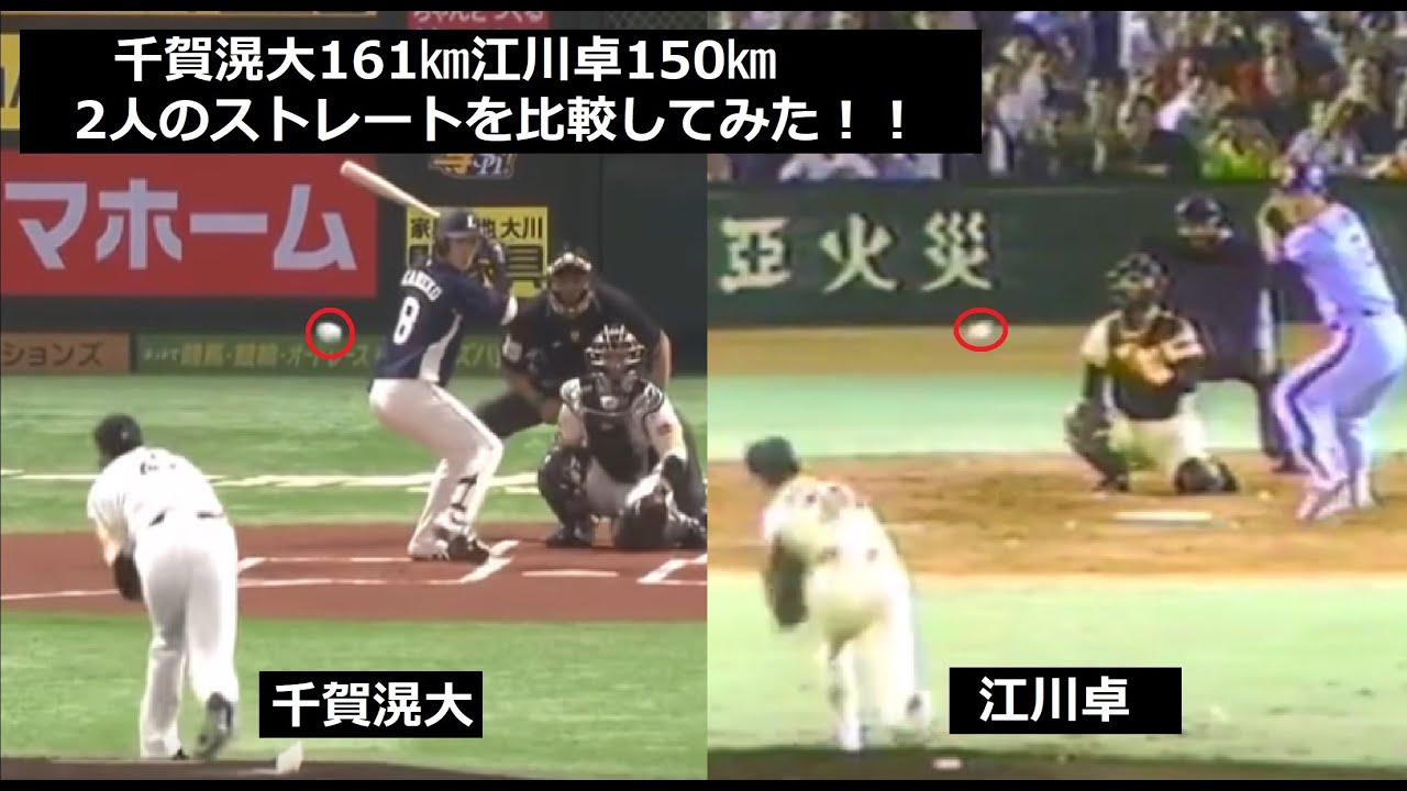 千賀滉大161㎞江川卓150㎞！2人のストレート比較！について。 - WACOCA BASEBALL