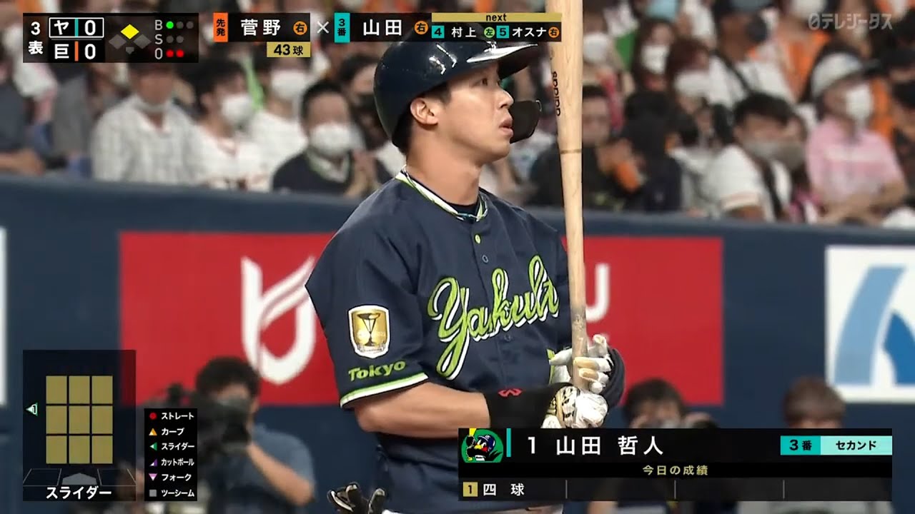 【確信弾】これぞ山田哲人な一撃で2試合連発の21号!! - WACOCA BASEBALL