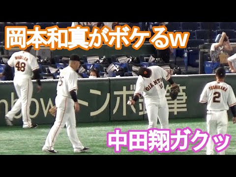【岡本和真がボケるw】中田翔ガクッ💧仲が良い試合前の二人 - WACOCA BASEBALL