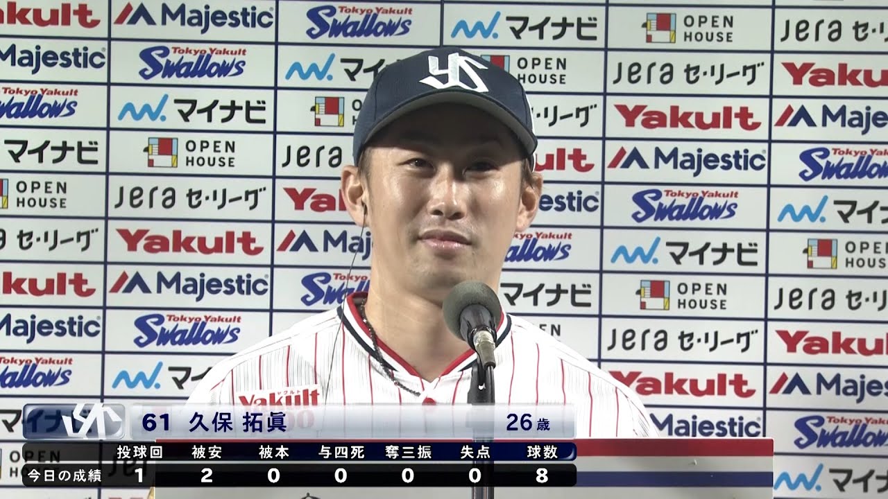 【ヒーローインタビュー】プロ初勝利を挙げた久保拓眞投手 | 9月9日 東京ヤクルトスワローズvs広島（神宮） - WACOCA BASEBALL