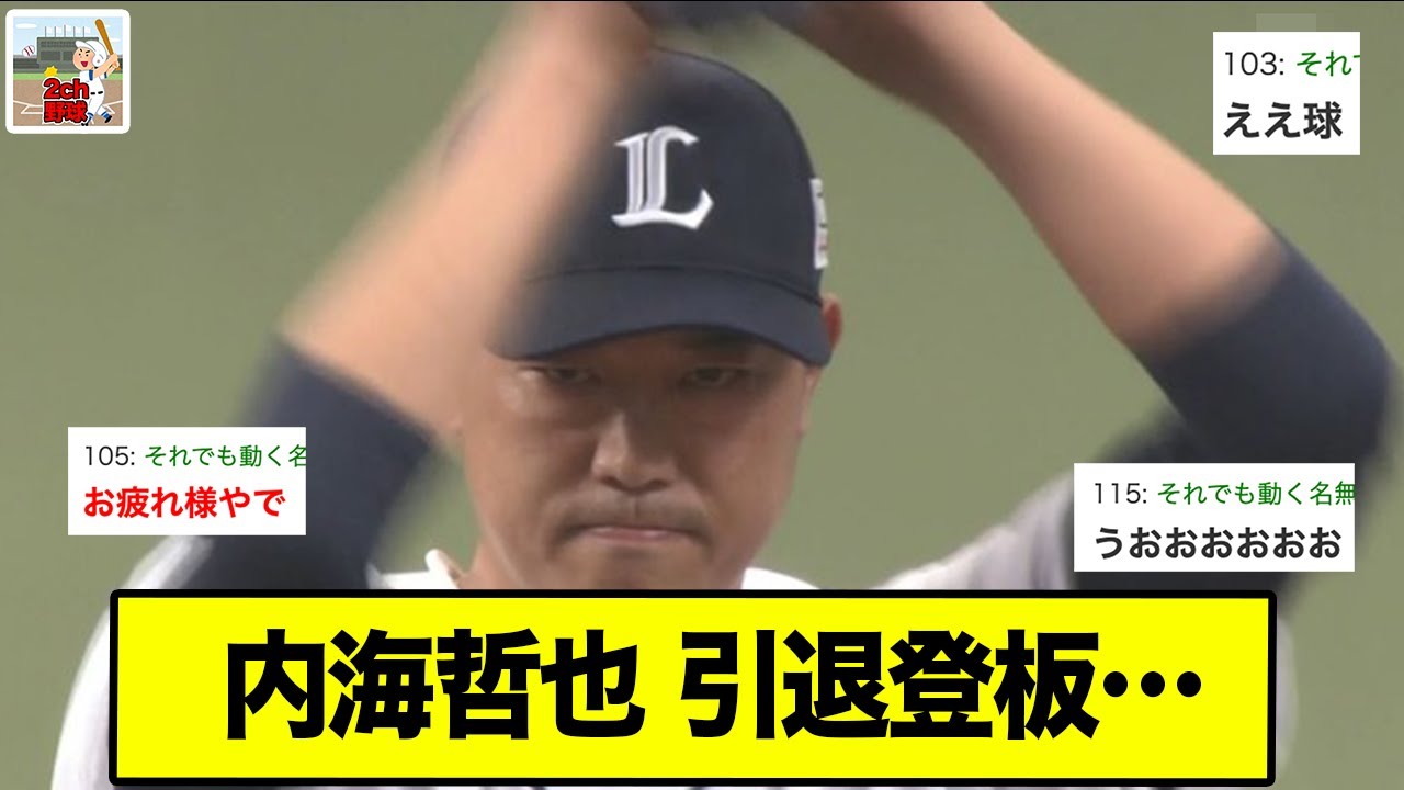 【内海哲也】渾身の投球！内海今まで感動をありがとう…【2ch野球】 - WACOCA BASEBALL