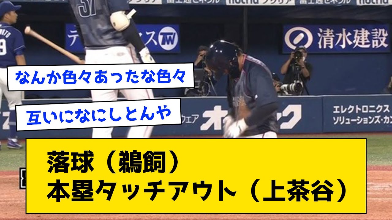 【高等技術】中日鵜飼、凡ミス → 実はトリックプレイでしたwww【なんJ反応】 - WACOCA BASEBALL