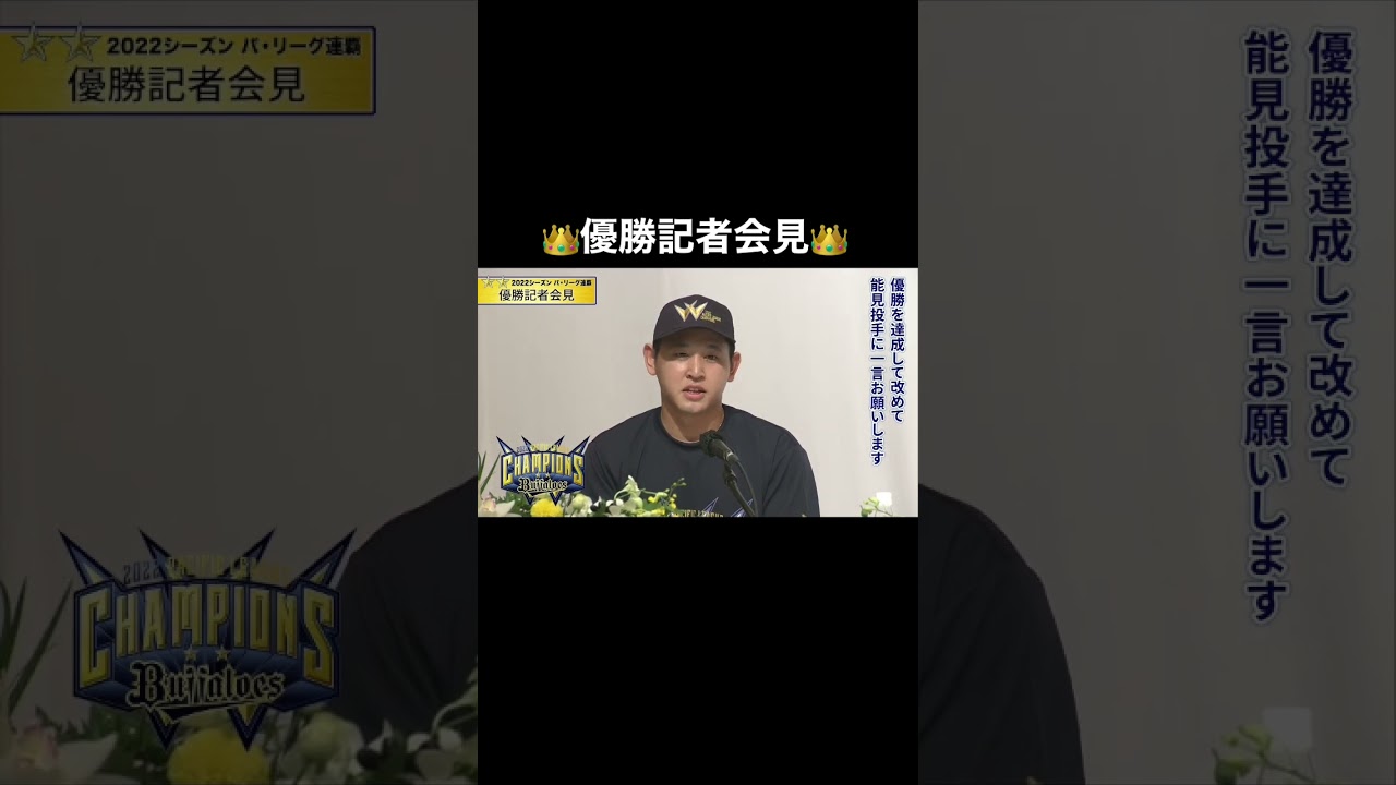 【優勝記者会見】宮城投手切り抜き#shorts #宮城投手#bstv - Baseball | WACOCA JAPAN: People, Life, Style