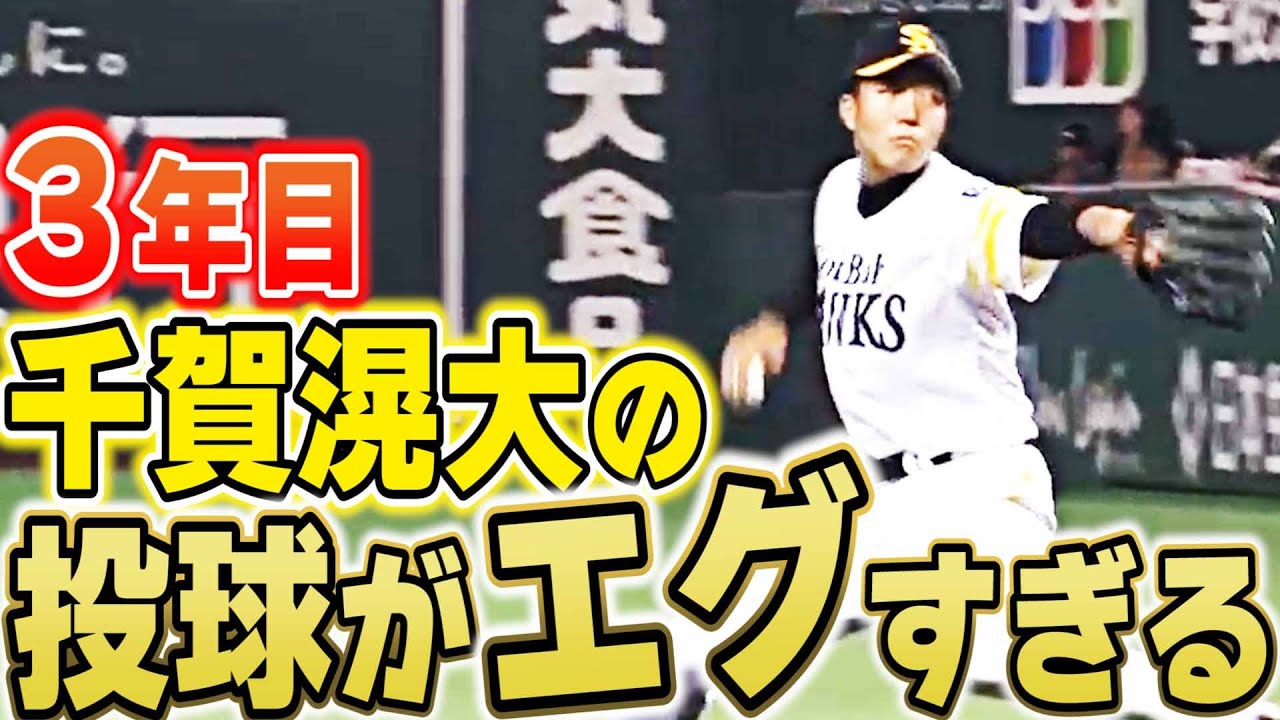 【3年目20歳】千賀滉大の投球がすでにエグすぎる - Baseball | WACOCA JAPAN: People, Life, Style