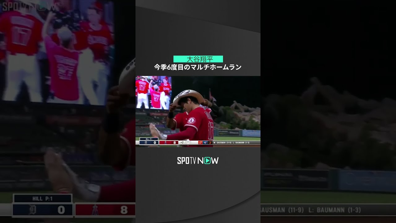 【MLB】9.6 今季6度目のマルチホーマー！エンゼルス・大谷翔平が今度はセンター方向へ舞い上げる悠々アーチ！ #angels #spotvnow - Baseball | WACOCA ...