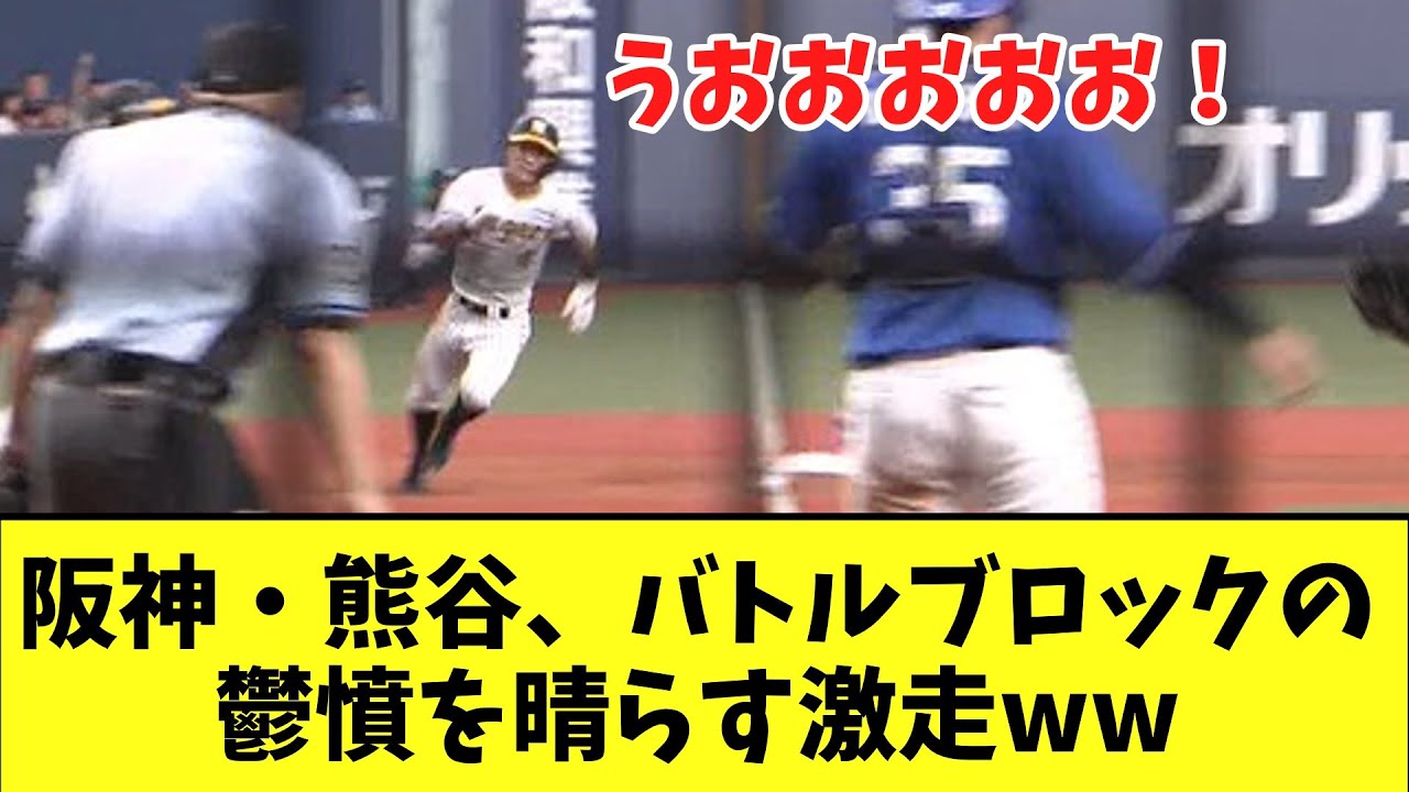 阪神・熊谷、バトルブロックの鬱憤を晴らす激走ww【2chなんj反応】 - WACOCA BASEBALL