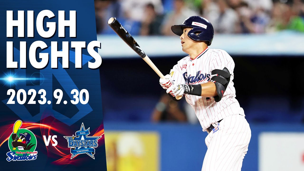 【ハイライト】現役引退の荒木貴裕選手が最後の勇姿｜9月30日 東京ヤクルトスワローズvs横浜DeNA（神宮球場） - Baseball | WACOCA JAPAN: People, Life ...
