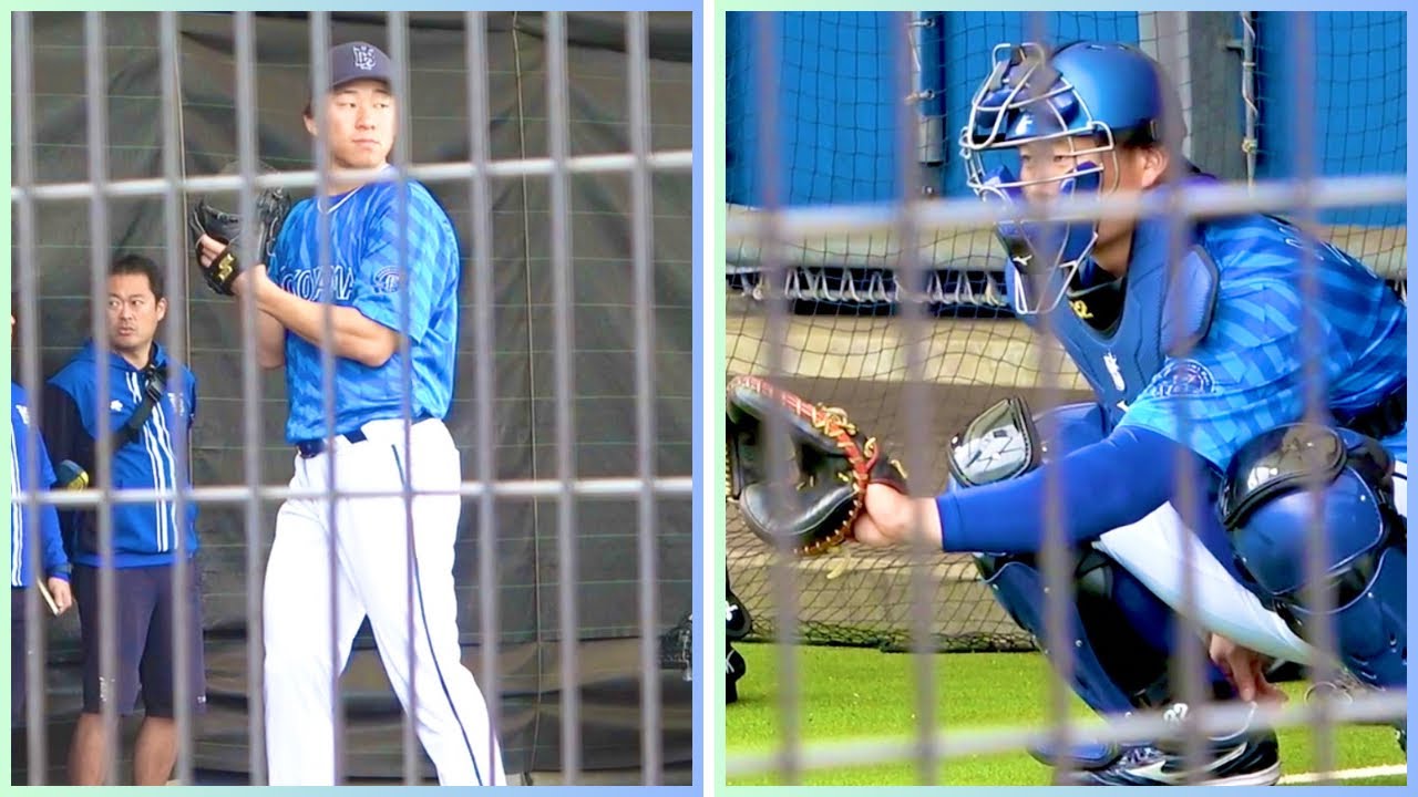 徳山壮磨のブルペンでのピッチングと受ける益子京右 横浜DeNAベイスターズ 2024/2/8 - WACOCA BASEBALL