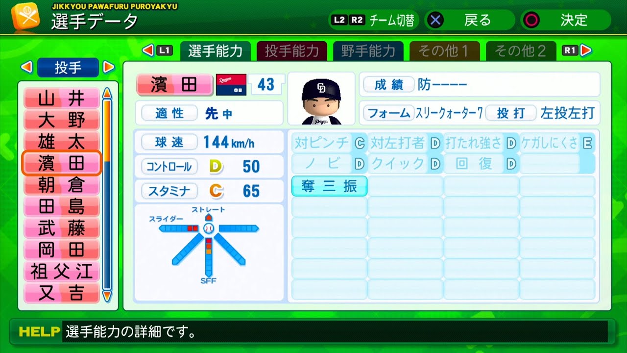 【パワプロ2014選手能力】中日 43 濱田達郎選手 - WACOCA BASEBALL