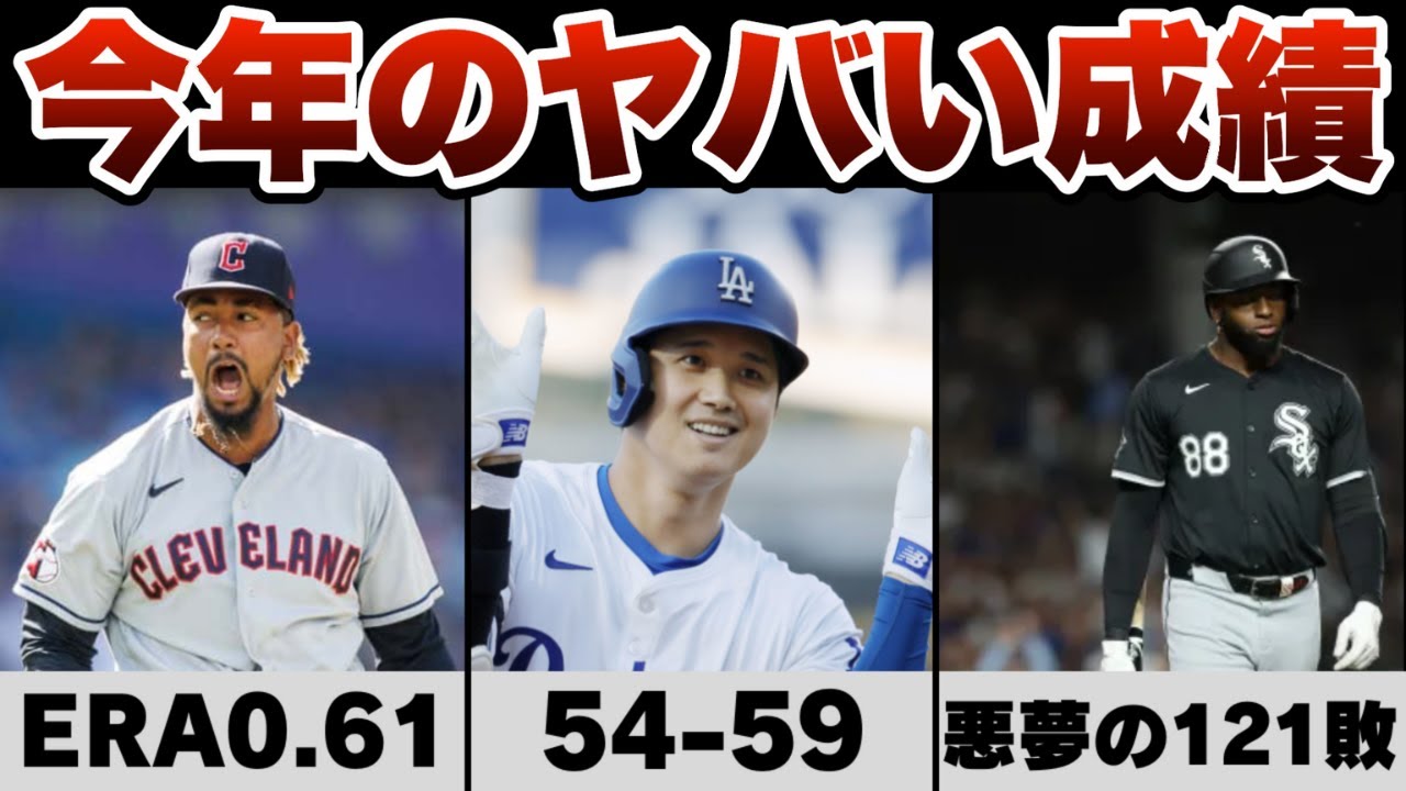 【MLB】2024シーズンのヤバい成績8選 - WACOCA BASEBALL