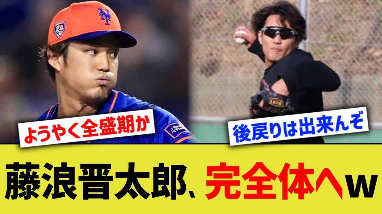 藤浪晋太郎、完全体へww - WACOCA BASEBALL