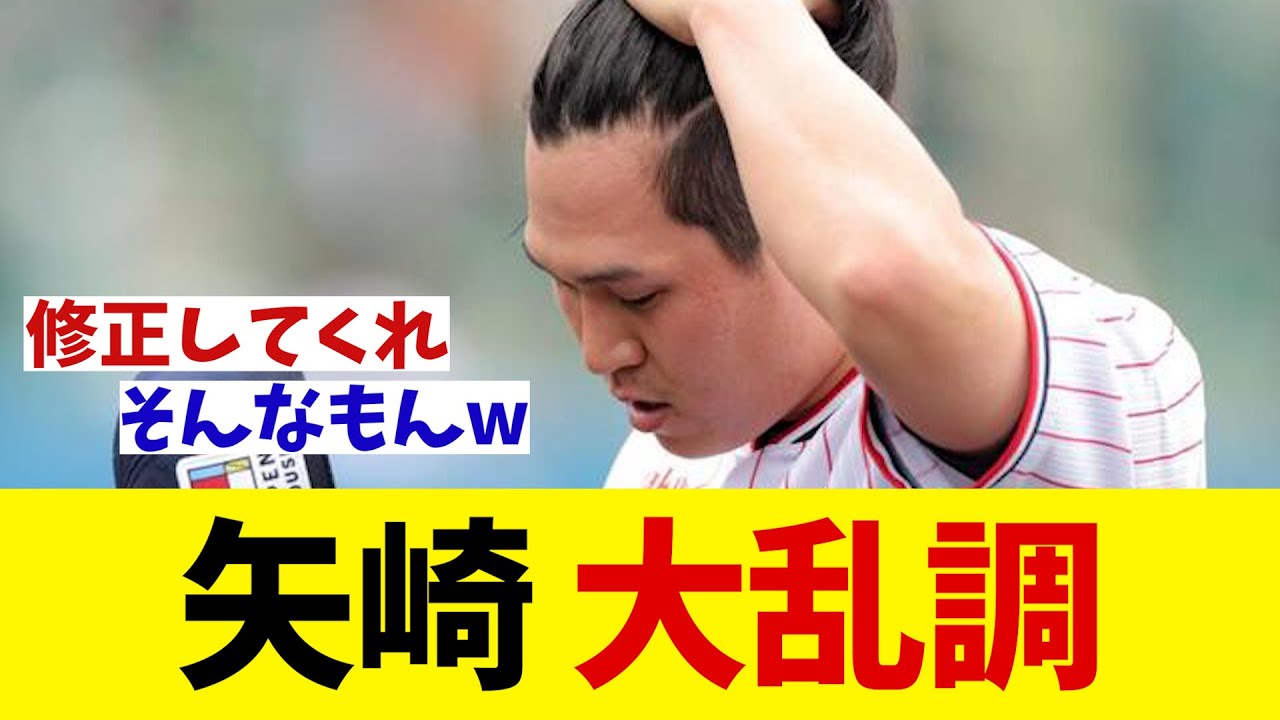 矢崎拓也のヤクルトデビュー戦はホロ苦・・・【野球情報】【2ch 5ch】【なんJ なんG反応】【野球スレ】 - WACOCA BASEBALL