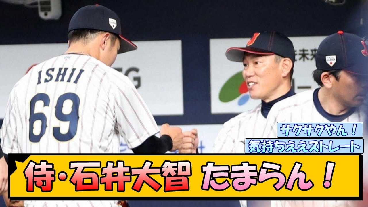 侍・石井大智 たまらん【なんJ/2ch/5ch/ネット 反応 まとめ/阪神タイガース/藤川球児】 - WACOCA BASEBALL