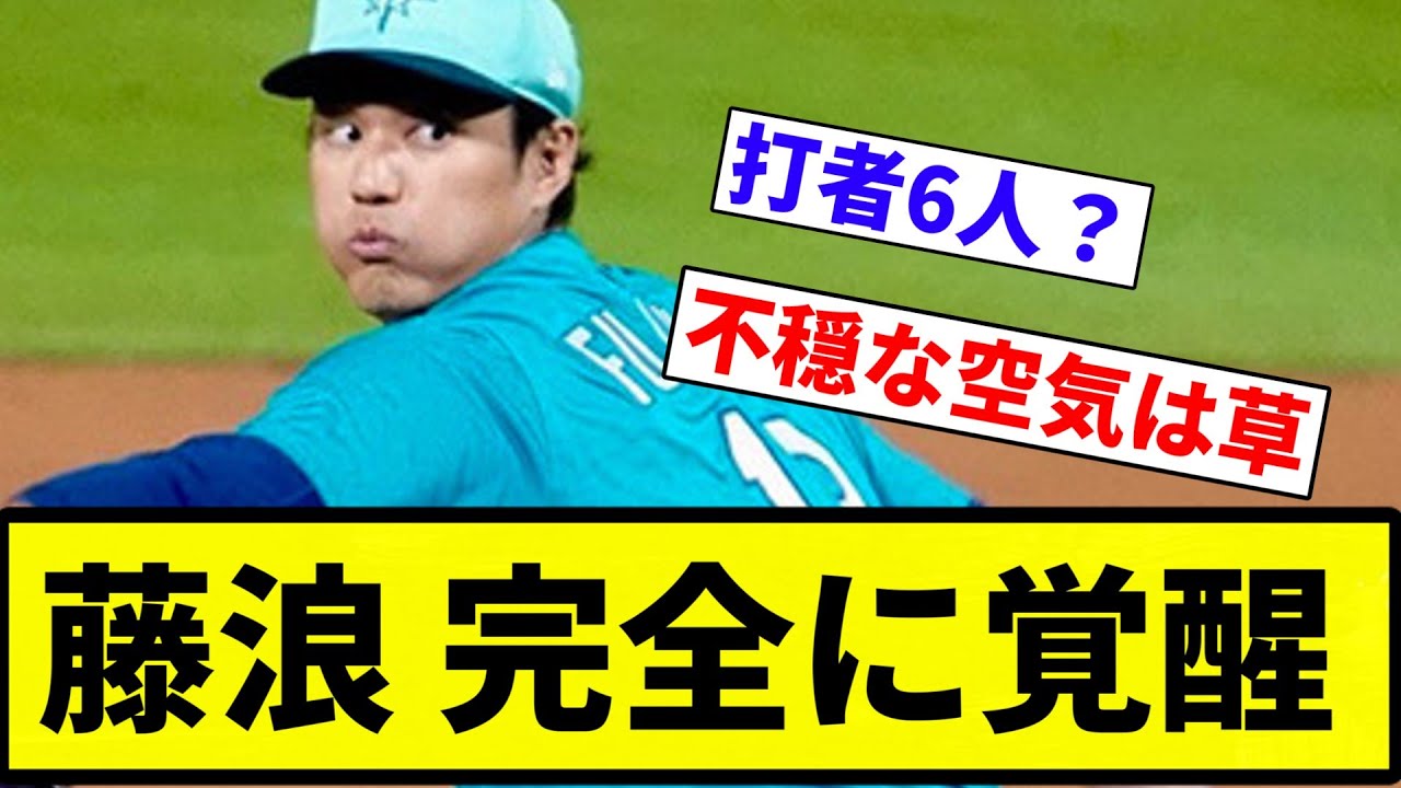 【ピシャリ藤浪】藤浪 完全に覚醒【プロ野球反応集】【2chスレ】【なんG】 - WACOCA BASEBALL