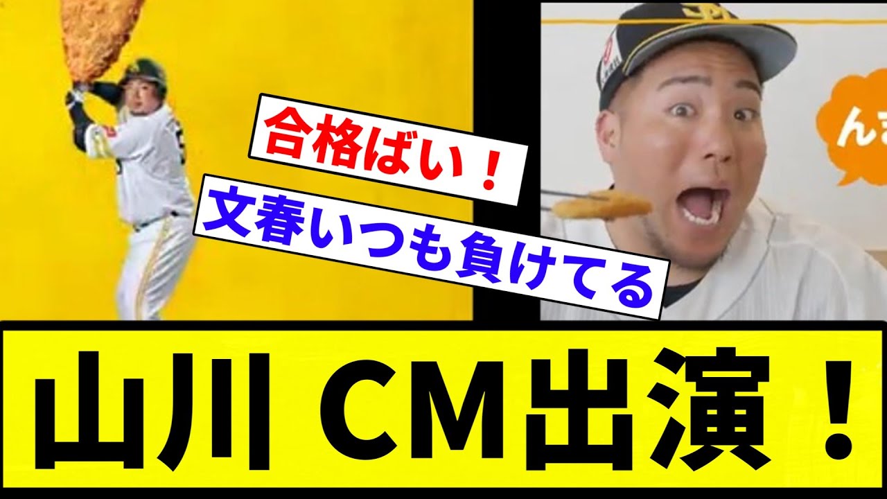 【ガッシリ出演！！】山川穂高さん出演のアジフライCM、九州で放送中！【プロ野球反応集】【2chスレ】【なんG】 - WACOCA BASEBALL