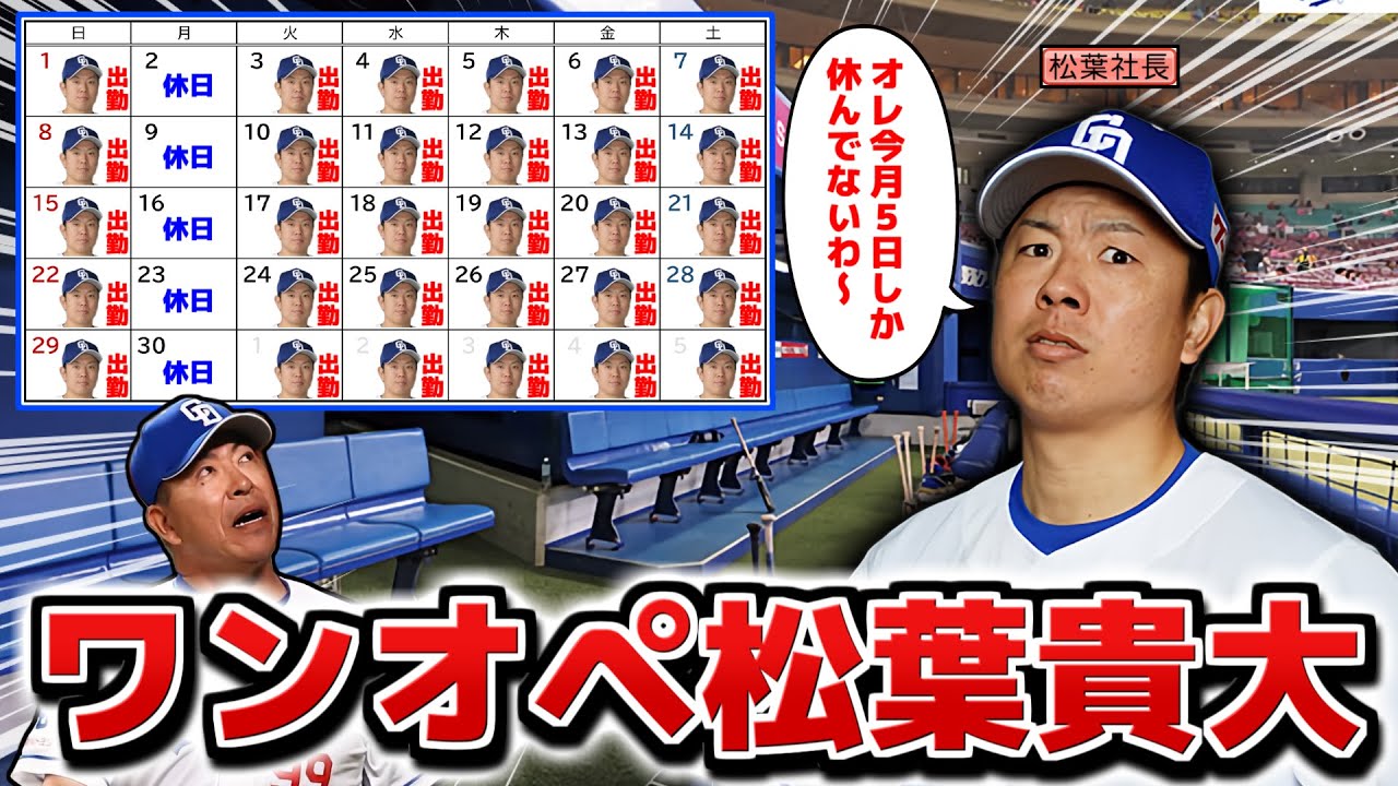 松葉貴大 全試合ワンオペさせたら黒字フィニッシュできる説【パワプロ2025】 - WACOCA BASEBALL