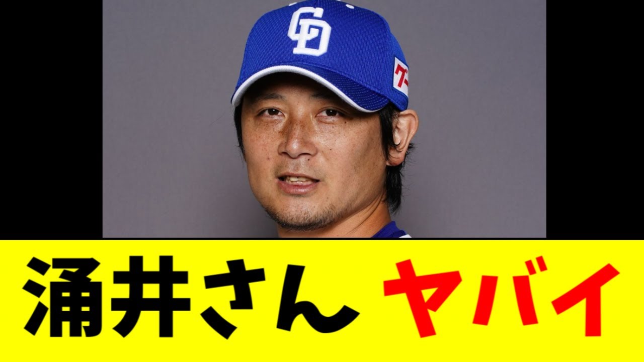 【朗報】涌井さん、なんか普通に中日のエースになってしまう - WACOCA BASEBALL
