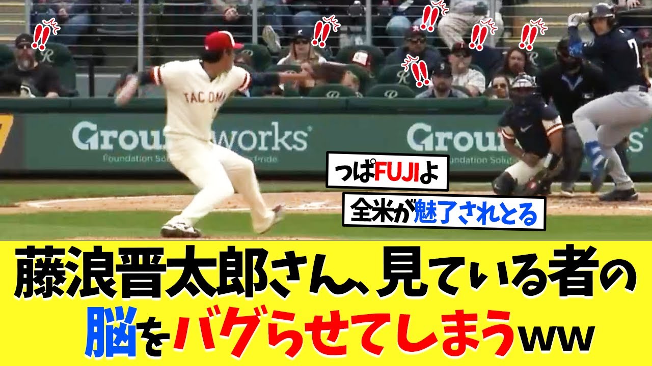 藤浪晋太郎さん、新しいエンタメの形を見せつける！【海外の反応】【大谷翔平】【なんj】【2ch】【プロ野球】【甲子園】【MLB】 - WACOCA BASEBALL