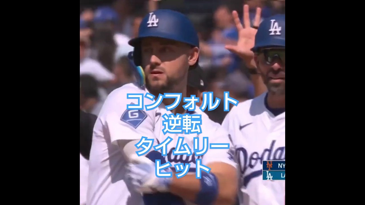 コンフォルト 逆転タイムリーヒット 2025/6/6 - WACOCA BASEBALL