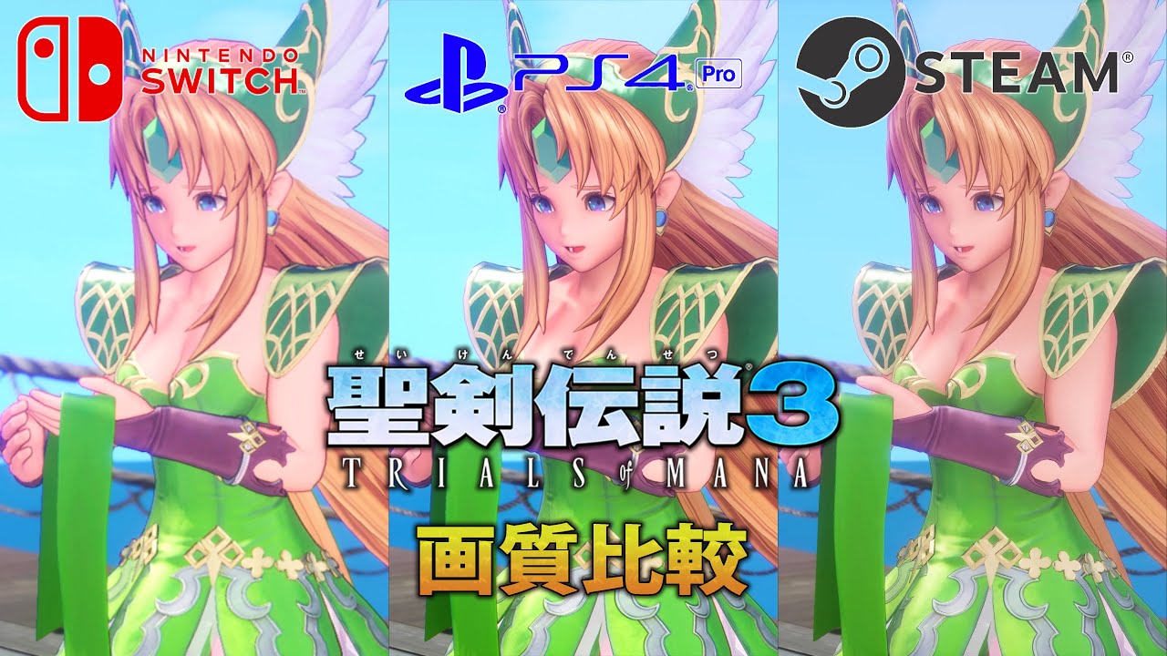 【Switch/PS4/Steam】聖剣伝説3 TRIALS of MANA 体験版 画質比較・リースのみ【リメイク】 - WACOCA GAMES
