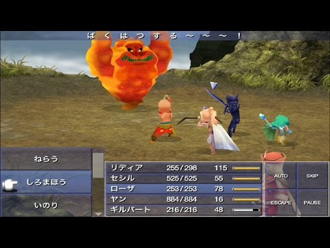 ファイナルファンタジー4 FF4 iOS版 ボス戦 Part1 - Games | WACOCA JAPAN: People, Life, Style