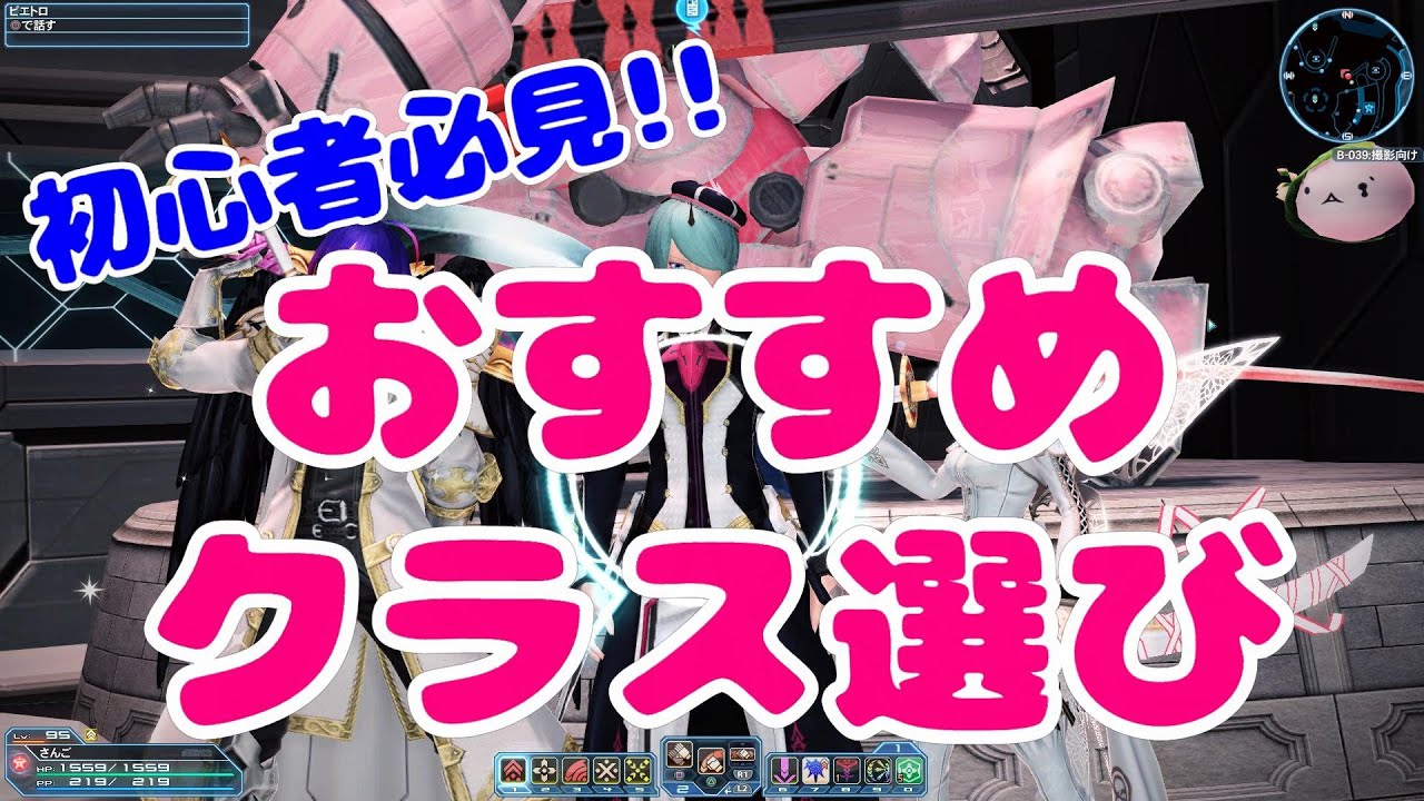 【PSO2】おすすめクラス選び【初心者必見】 - WACOCA GAMES