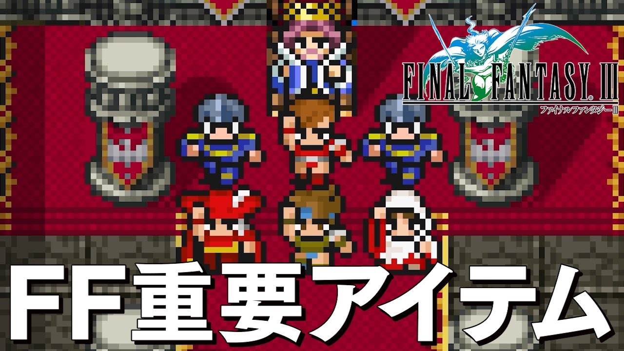 FF3 ピクセルリマスター 2話「FF重要アイテム入手」 ファイナルファンタジー3 PIXEL REMASTER - WACOCA GAMES